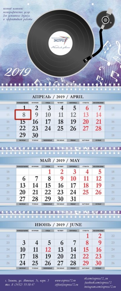 Квартальный календарь | Изготовление и печать квартальных календарей ...