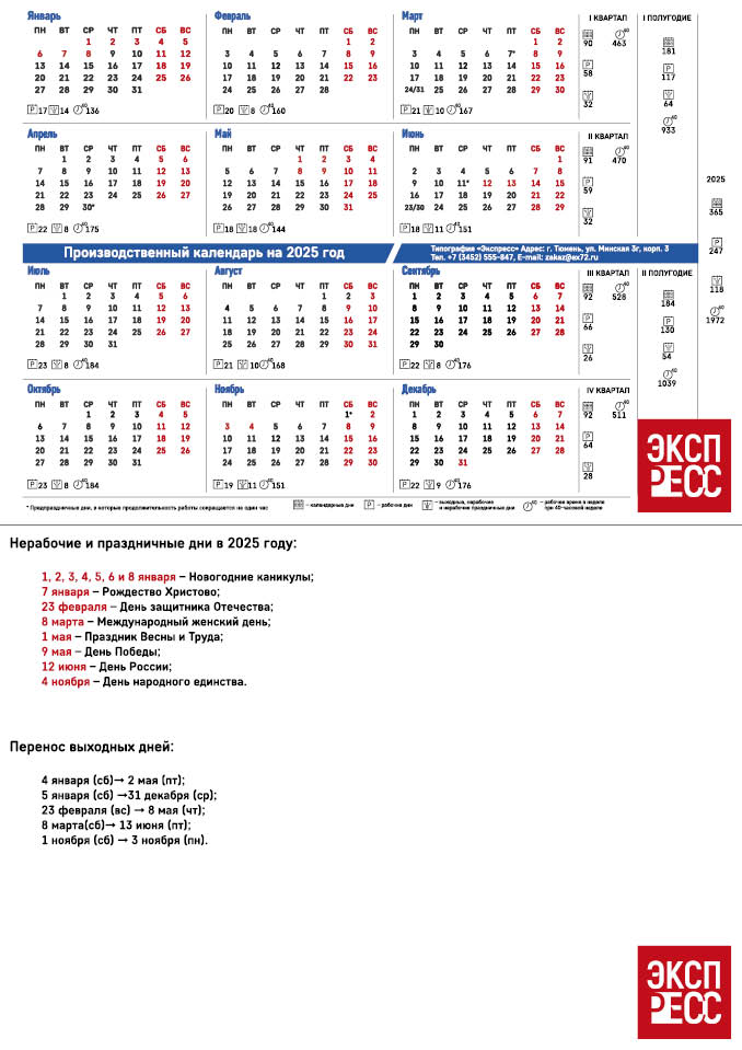 Календарь 2025 учителя | Obrezka.com